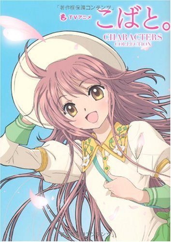 Kobato (Clamp) * Characters Collection TV Anime Guide & Artbook (Kobato ...