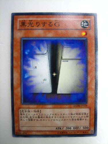 Amazon.co.jp: 黒光りするG（ANPR-JP024） ANCIENT PROPHECY エンシェント・プロフェシー ノーマルレア : おもちゃ
