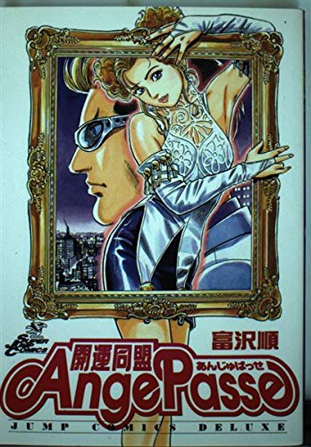 Amazon.com: Good luck alliance Ange Passe (Jump Comics Deluxe) (2000 ...