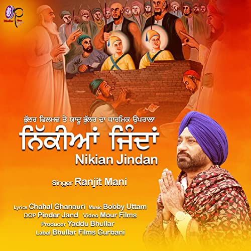 Amazon Music UnlimitedでRanjit ManiのNikian Jindanを