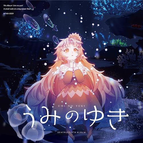 Amazon Musicでseatrus & KUROのうみのゆきを再生する