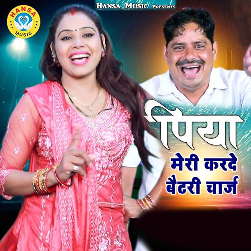Piya Meri Karde Battery Charge by Pooja Sharma & Sunder Jinai on Amazon ...