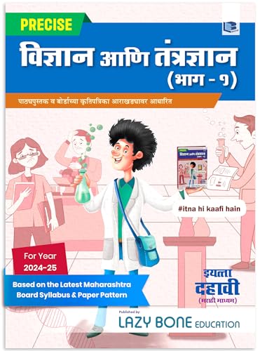 Buy Std 10 Precise Notes Science 1 Book | Marathi Medium | SSC ...