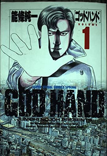 Amazon.com: God Hand 1 Pre'lude (visual Comics Super Special) (1995 ...