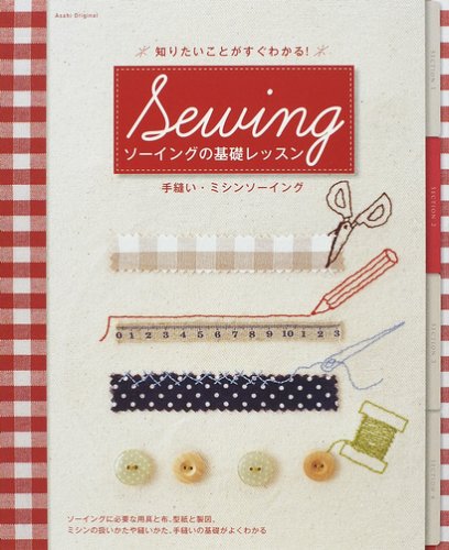 Fundamental lesson of sewing -! Can be seen immediately that you want ...