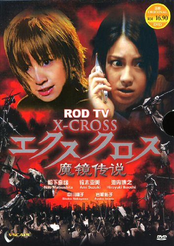 X Cross Japanese Movie Dvd with English Sub NTSC All Region: Amazon.de ...