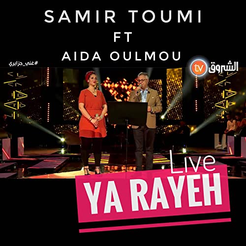Play Ya Rayeh by Samir Toumi & Aida Oulmou on Amazon Music Unlimited