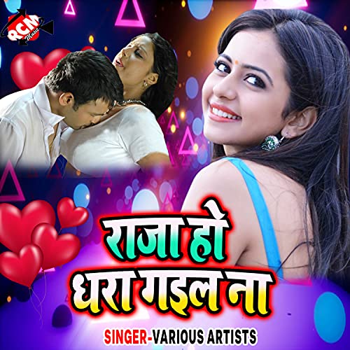 Raja Ho Dhara Gaila de Dhanji Dhamal & Anisa Rani en Amazon Music Unlimited