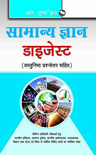 Buy General Knowledge Digest (with MCQs) Book Online at Low Prices in India | General Knowledge ...