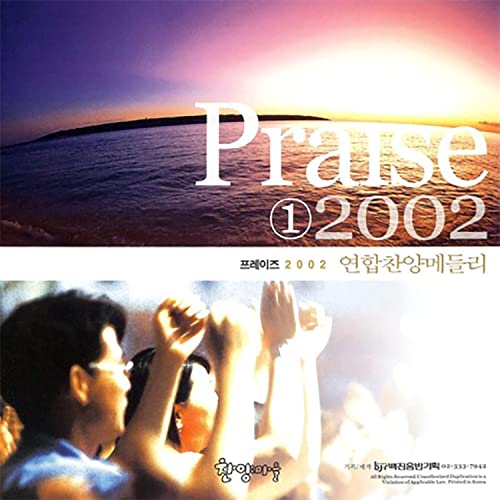 Amazon Music - PRAISEのPraise 2002 Vol.1 (Live) - Amazon.co.jp