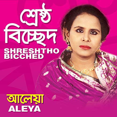 Amazon Music - Aleya BegumのShreshtho Bichhed - Amazon.co.jp