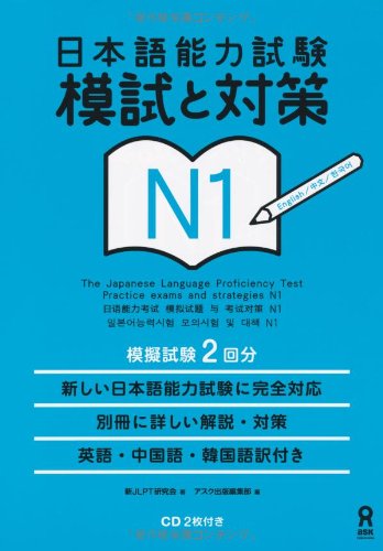 Amazon.com: Japanese Language Proficiency Test N1 Mock Tests and ...