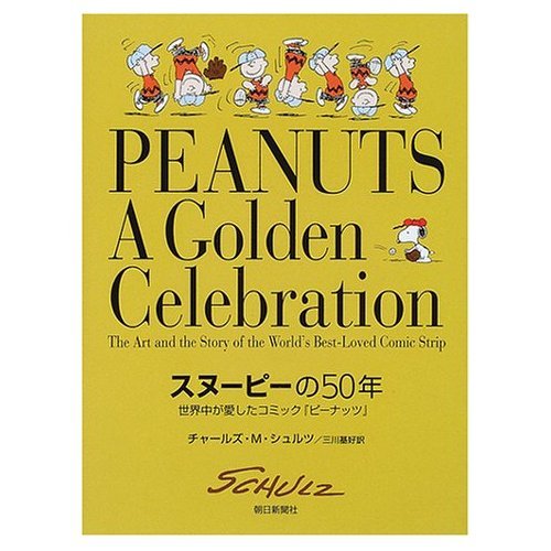 '50 Snoopy - comics around the world loved "Peanuts" (2001) ISBN ...
