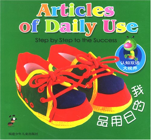 Step by Step to the Success - Articles of Daily Use: n/a: 9787539528342 ...