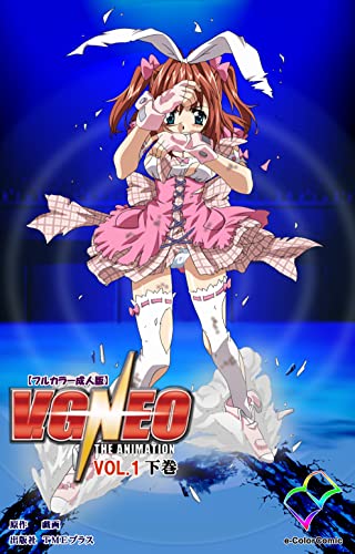 V.G.NEO VOL.1 下巻【フルカラー成人版】 V.G.NEO【フルカラー成人版】 (e-Color Comic) | 戯画 | マンガ | Kindleストア | Amazon