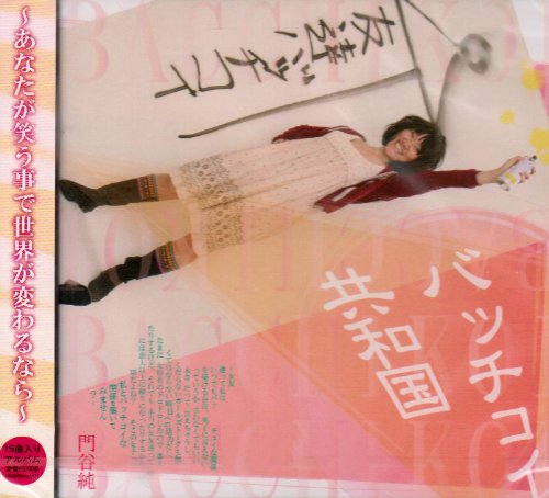 Bacchikoi Kyouwa Koku : Amazon.es: CD y vinilos}