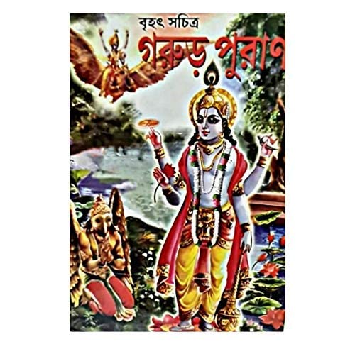 Amazon.com: GORUR PURAN: Bhakta Das: Books