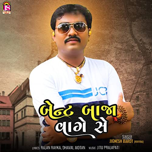 Amazon.co.jp: Bend Baja Vage Se : Jignesh Barot: Digital Music