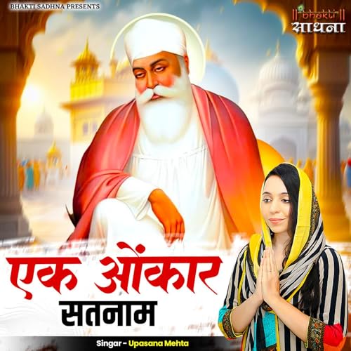 Ek Onkar Satnam by Upasana Mehta on Amazon Music Unlimited