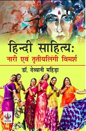 Buy Hindi Sahitya: Nari Avam tritiyalingi Vimarsh-9789388361224 Book ...