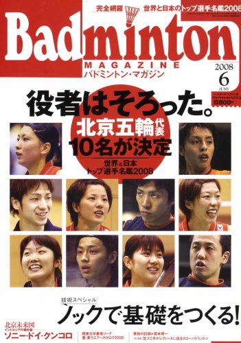 Badminton MAGAZINE (バドミントン・マガジン) 2008年 06月号 [雑誌] : Amazon.es: Libros