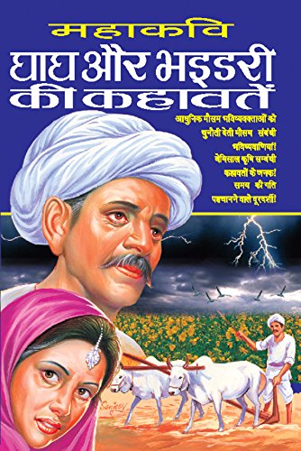 Buy Mahakavi Ghagh Aur Bhaddari Ki Kahavaten Book Online at Low Prices ...