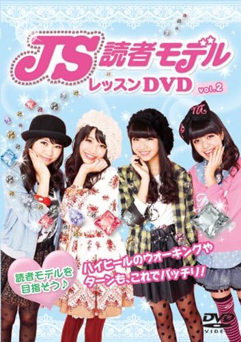 Amazon.co.jp: JS読者モデルレッスン Vol.2 [DVD] : JS読者モデル: DVD
