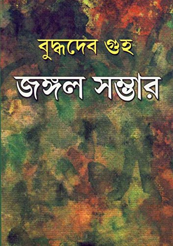 Jangal Sambhar (Old) : Amazon.in: Books