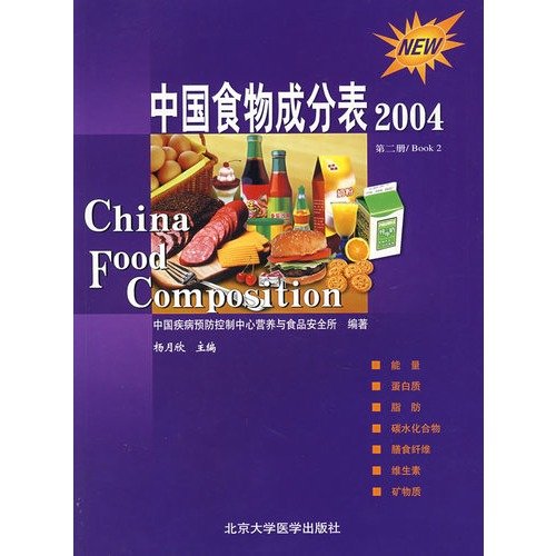 Amazon.com: China Food Composition 2004 Book 2: 9787810716789: YANG YUE ...