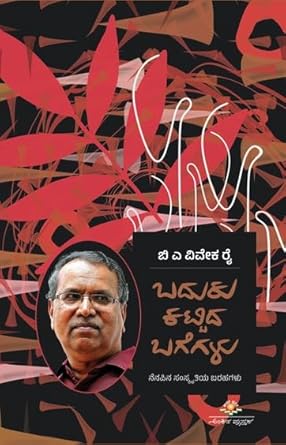 Baduku Kattida Bagegalu [Paperback] Dr B A Viveka Rai [Paperback] Dr B ...