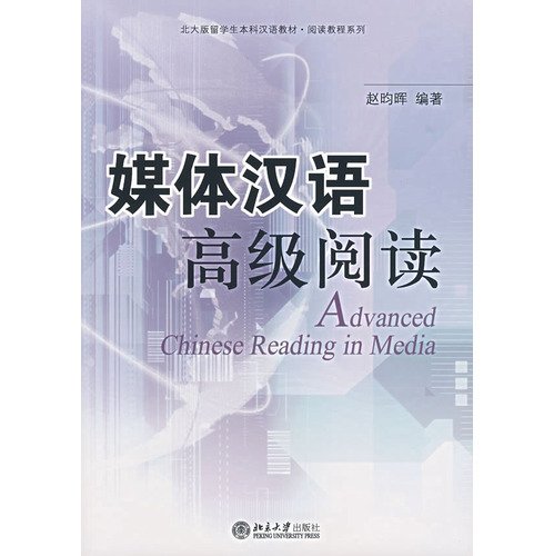 Peking University Edition Chinese as A Second Language Textbook for ...