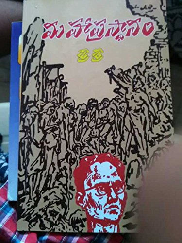 mahaprasthanam : Amazon.in: Books