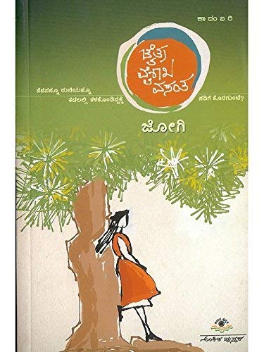 Chaithra Vaishaaka Vasantha : Jogi: Amazon.in: Books