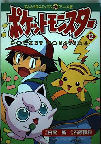 Pokemon (12) (ladybug Comics Anime version) (1999) ISBN: 4091494129 ...
