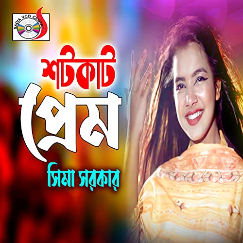 Écouter Sotcut Prem de Sima Sarker sur Amazon Music Unlimited