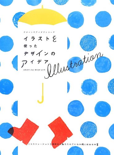 Amazon.com: Irasuto o tsukatta dezain no aidea : Irasutoreshon o ...