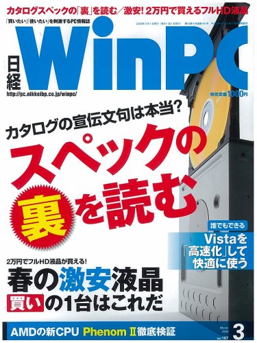 日経 WinPC (ウィンピーシー) 2009年 03月号 [雑誌] |本 | 通販 | Amazon