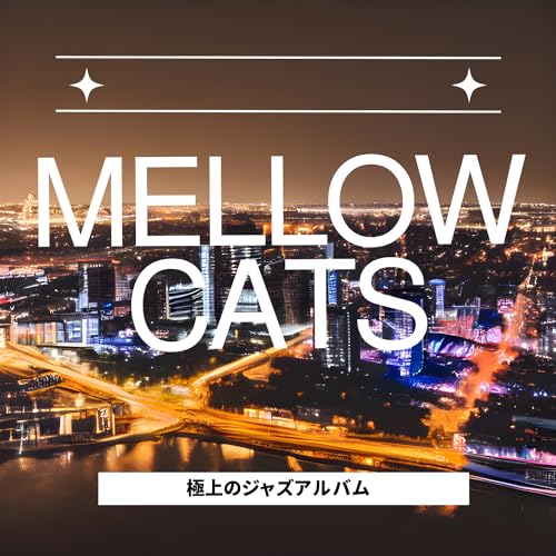 Amazon Music - Mellow Catsの極上のジャズアルバム - Amazon.co.jp