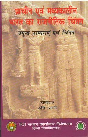 Ancient and Medieval India's Political Musings (Major Traditions and ...