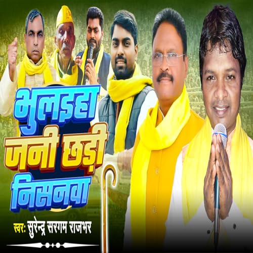 Bhulaiha Jani Chhadi Nishanawa de SURENDAR SARGAM en Amazon Music Unlimited