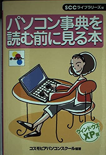 Amazon.com: The Windows XP version to see before reading the PC ...