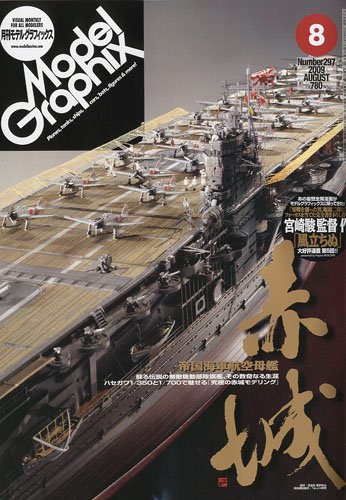 Amazon.co.jp: Model Graphix (モデルグラフィックス) 2009年 08月号 [雑誌] : 本