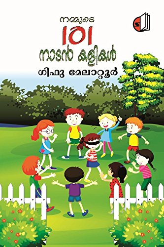 Nammude 101 Nadan Kalikal : Gifu Melattur: Amazon.in: Books