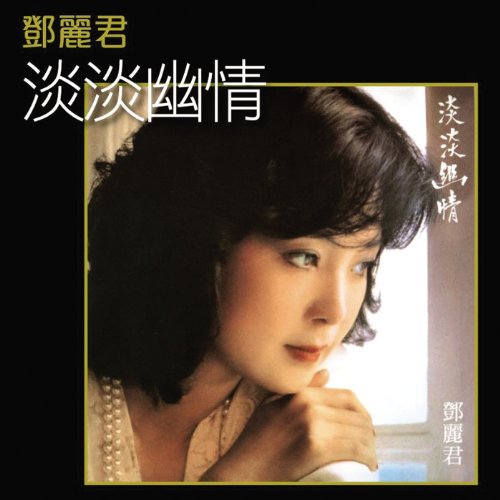 Dan Dan You Qing by Teresa Teng on Amazon Music Unlimited