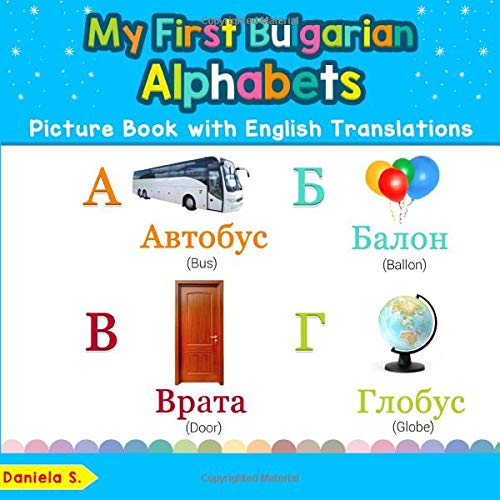 Amazon | My First Bulgarian Alphabets Picture Book with English ...