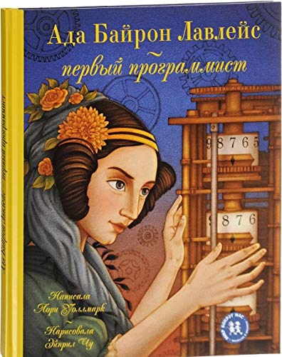 Amazon.com: Ada Bairon Lavleis - pervyi programmist: 9785905474842 ...
