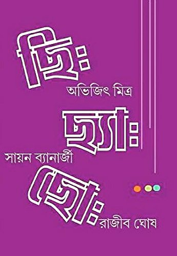 Buy Chhi Chhya Chho Book Online at Low Prices in India | Chhi Chhya ...