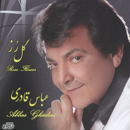 Amazon.com: Rose Flower : Abbas Ghaderi: Digital Music