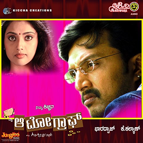 Amazon MusicでBharathwajのMy Autograph (Original Motion Picture ...