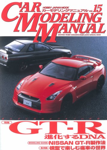 Amazon.com: CAR MODELING MANUAL vol.15 (ホビージャパンMOOK 276): 9784894258136: unknown author: Books